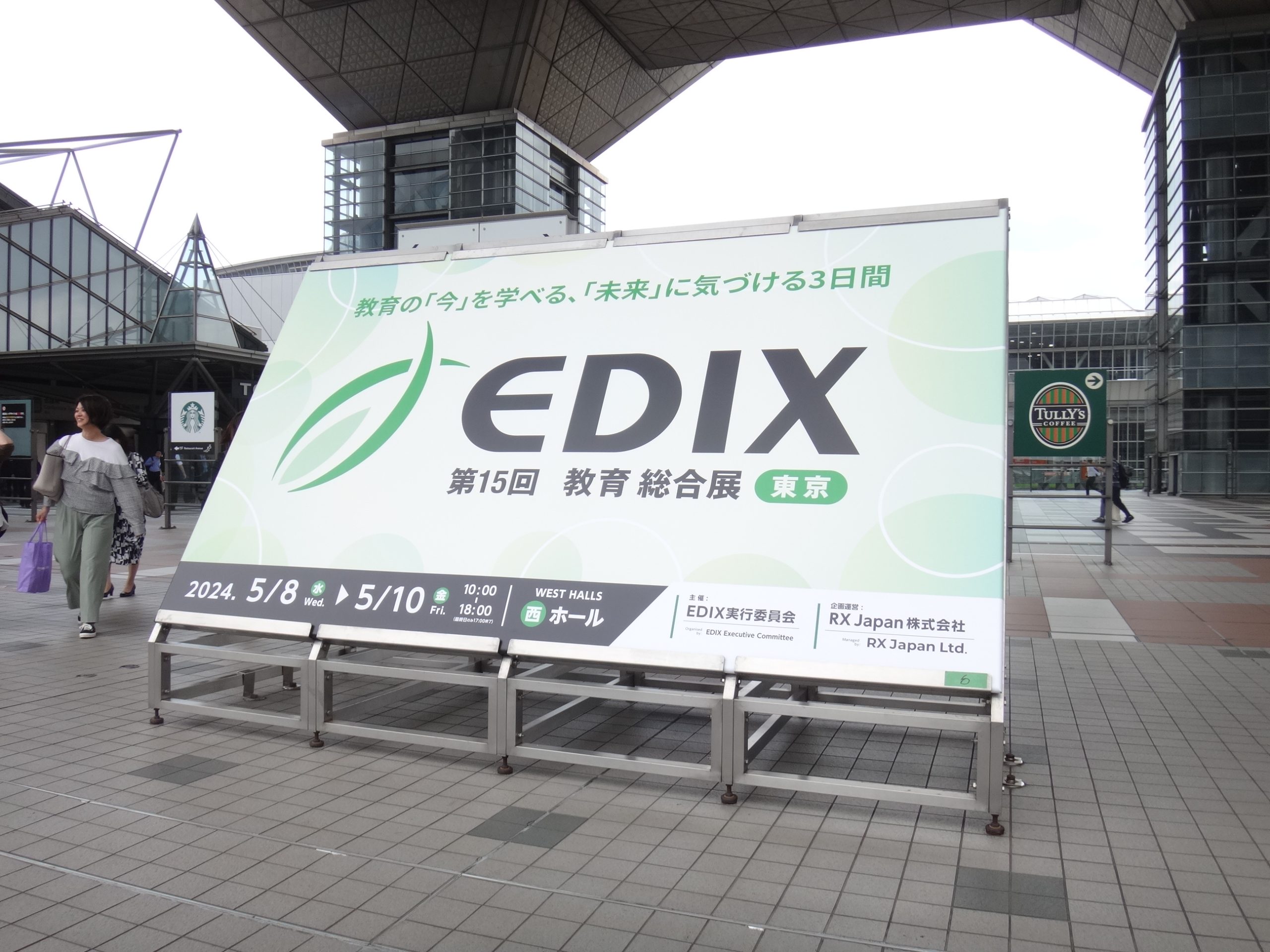 EDIX2024に行ってきました。 – 子ども社会塾